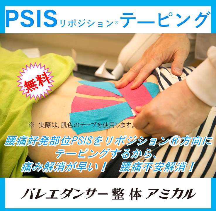 バレリーナが通うバレエ整体なら.バレエダンサー整体アミカル | バレエ股関節痛,鼠径部痛｜バレエ整体施術リポジション®